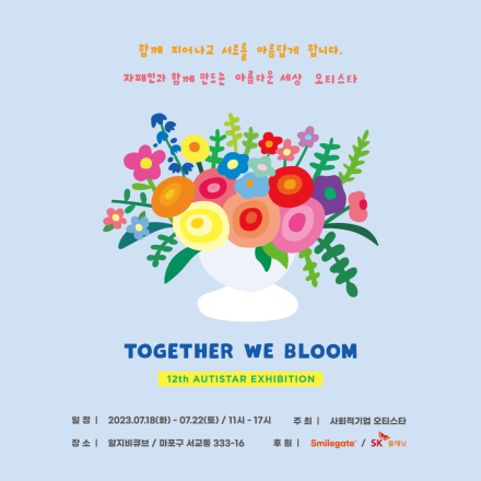 TOGETHER WE BLOOM - 온오프믹스 :: 모임문화 플랫폼